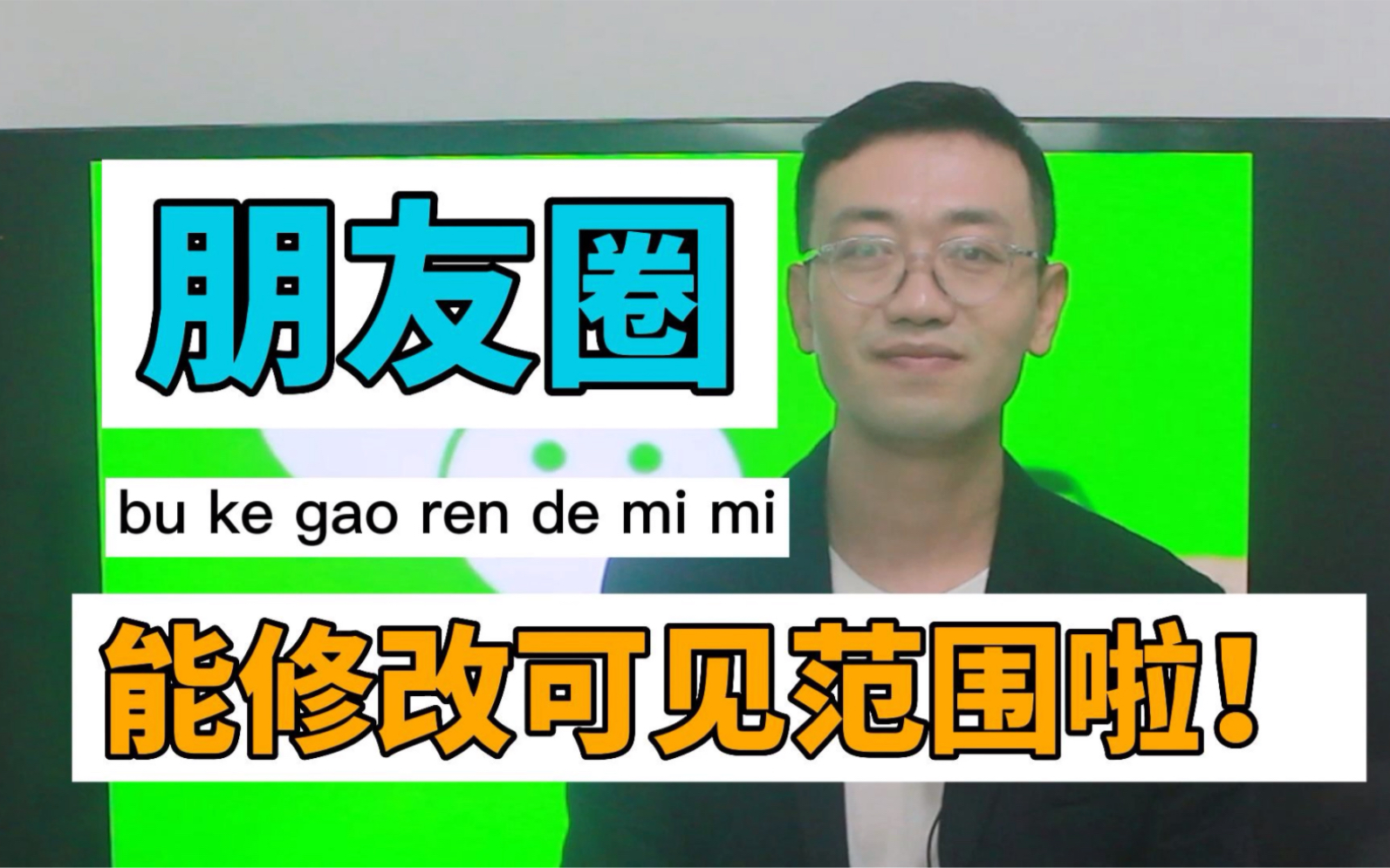 打工人必备微信新功能#朋友圈能修改可见范围啦!