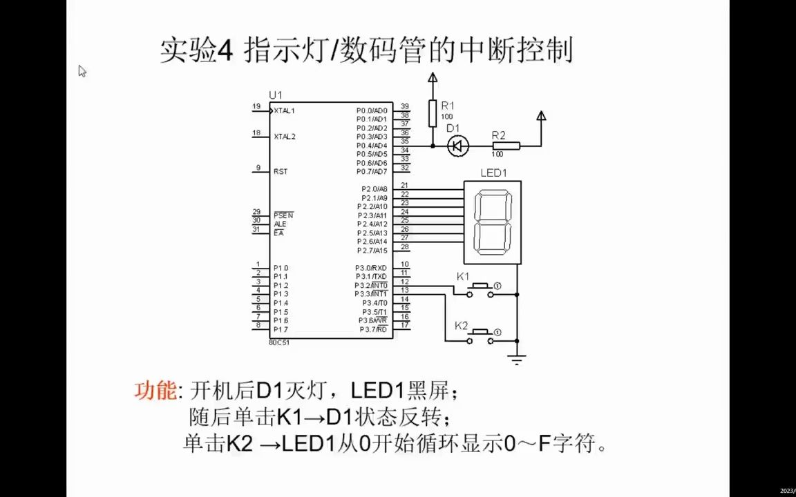 单片机实验4-指示灯数码管的中断控制