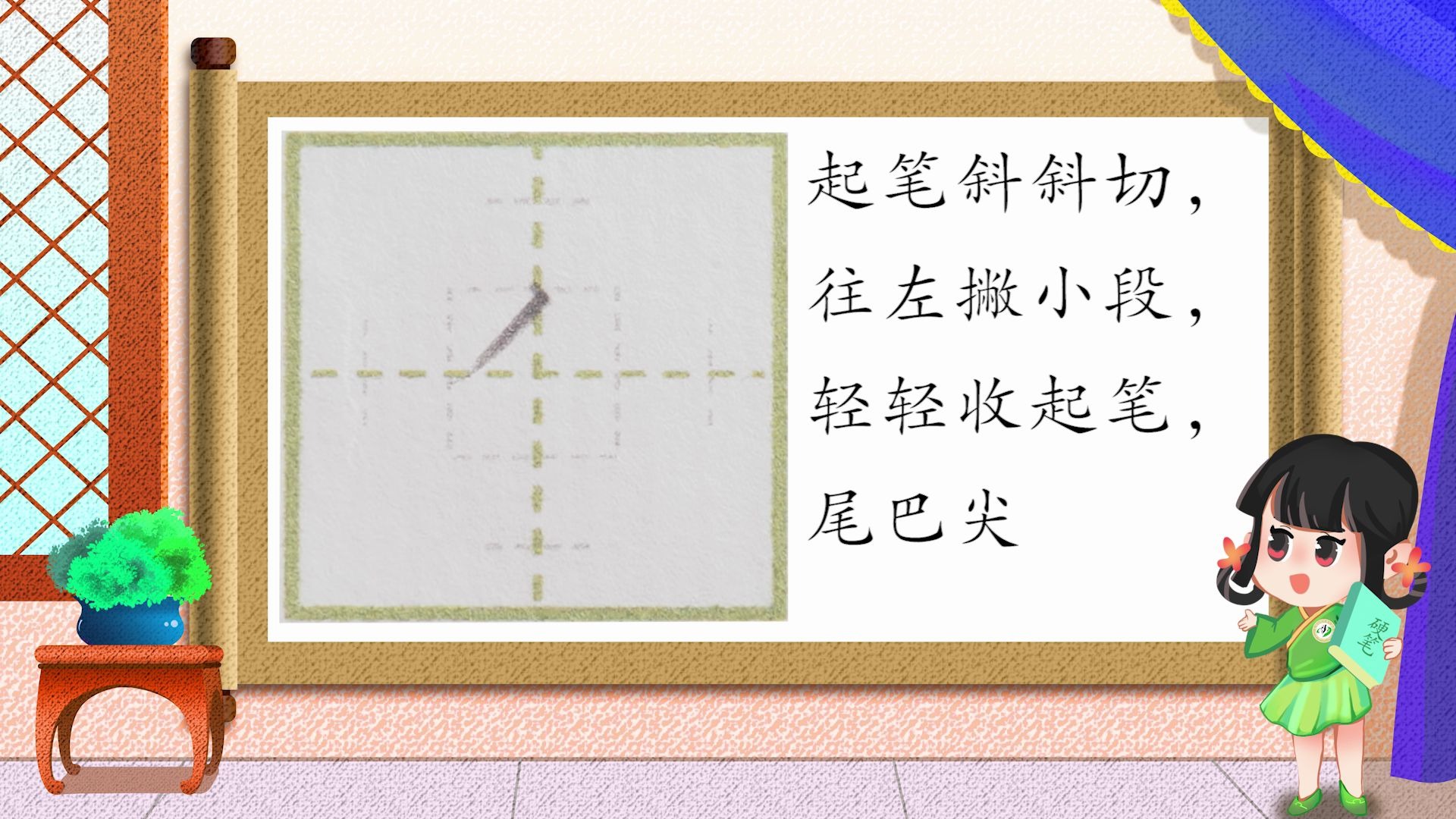 短撇