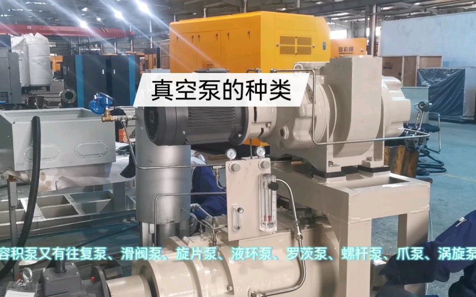 真空泵的种类有哪些?