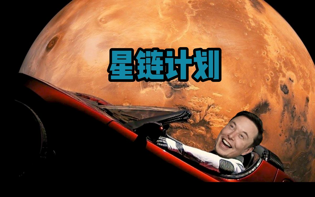 星链计划即将破产?为什么美国发起总动员来投资星链计划?未来互联网...