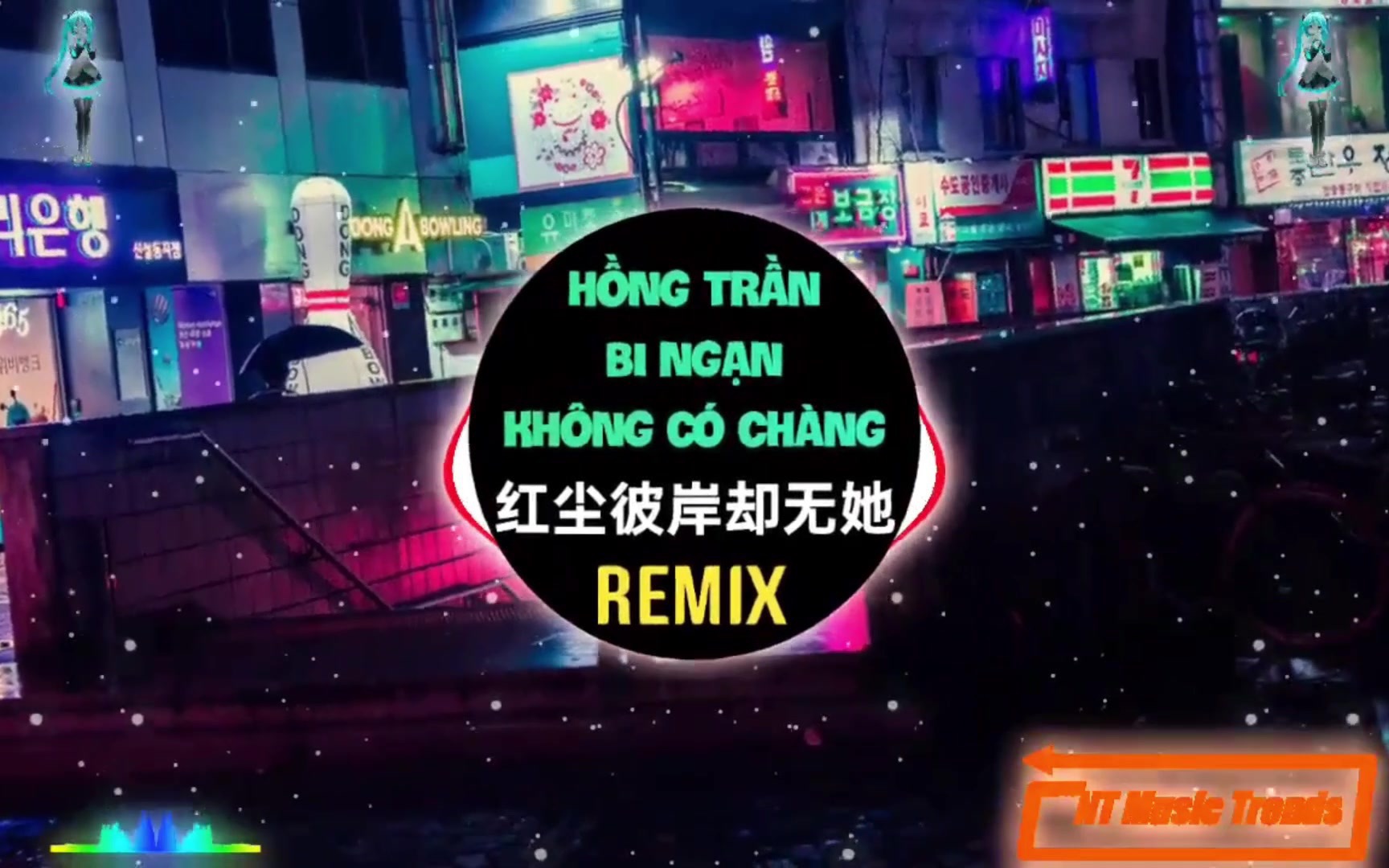 迈兮 - 红尘彼岸却无她 (DJ抖音版)