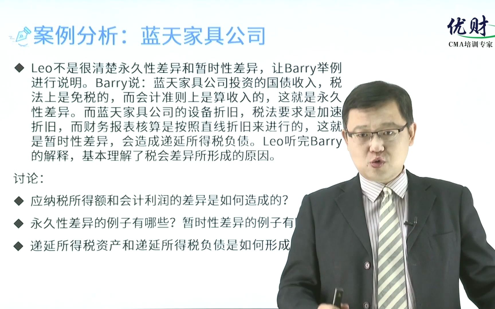 1-2-14 递延所得税