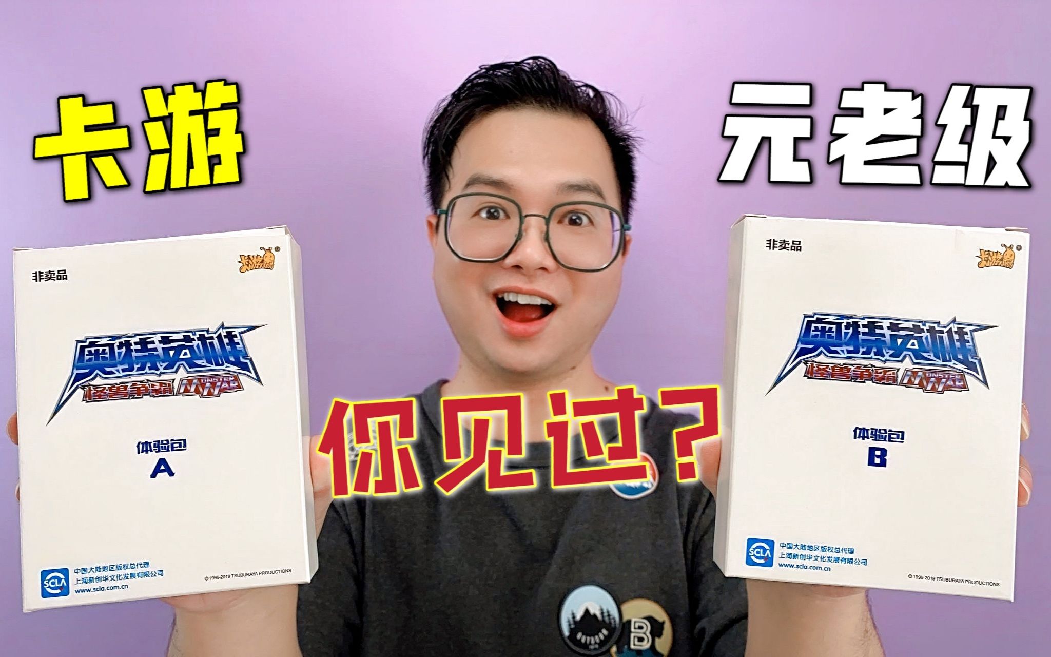 连咔哥都没见过的元老级奥特曼卡片?你们收藏了吗?