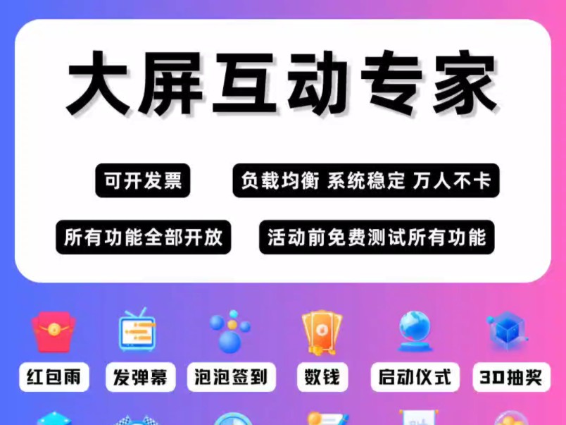 ...码大屏幕互动游戏扫码小程序平台年会,晚会大型活动展会,商务会议,...