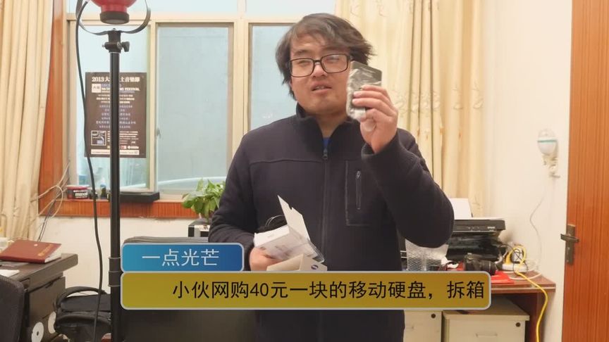 小伙花40元网购了一块移动硬盘,性价比高的让人佩服