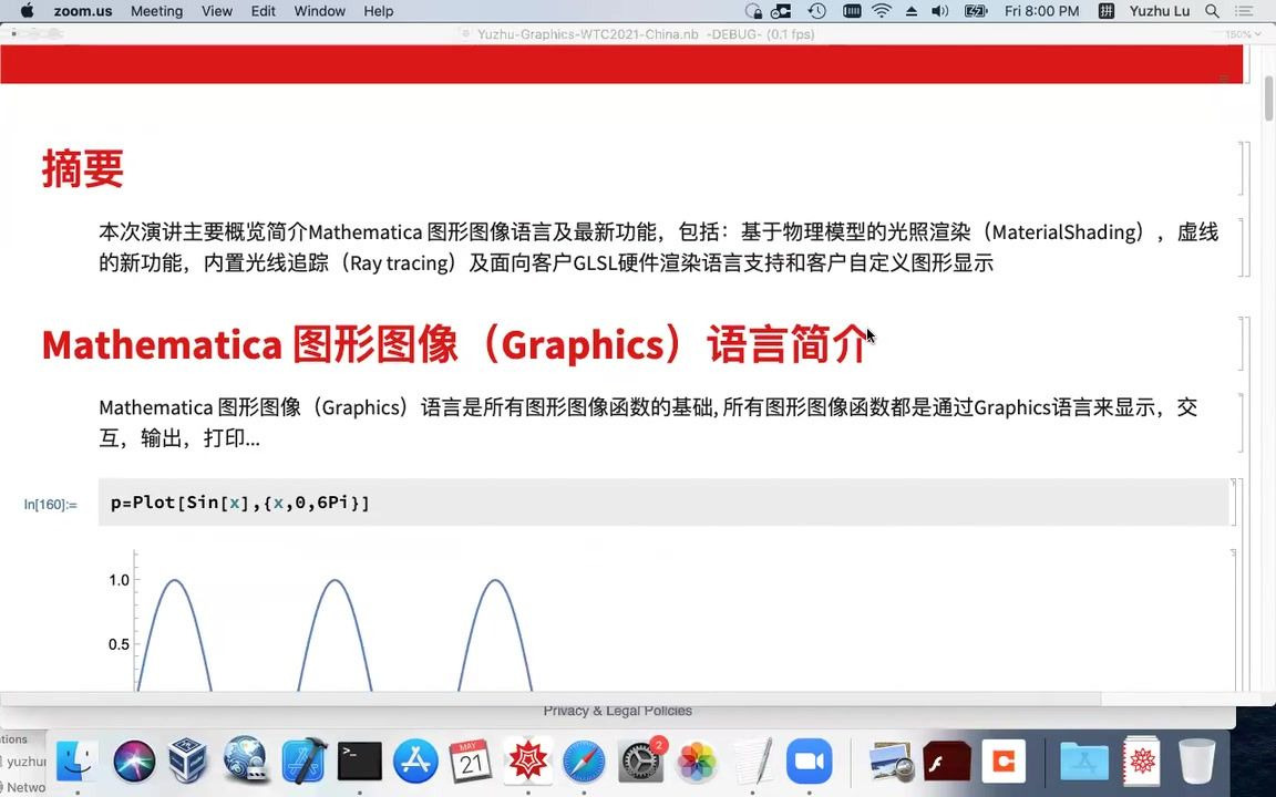 【2021 Wolfram 技术大会】Mathematica 图形图像语言及最新功能