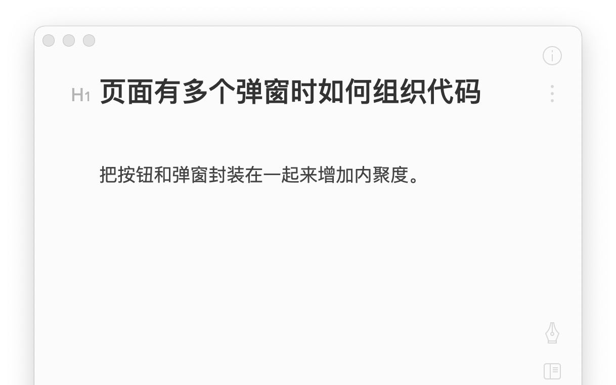 页面有多个弹窗时如何组织代码