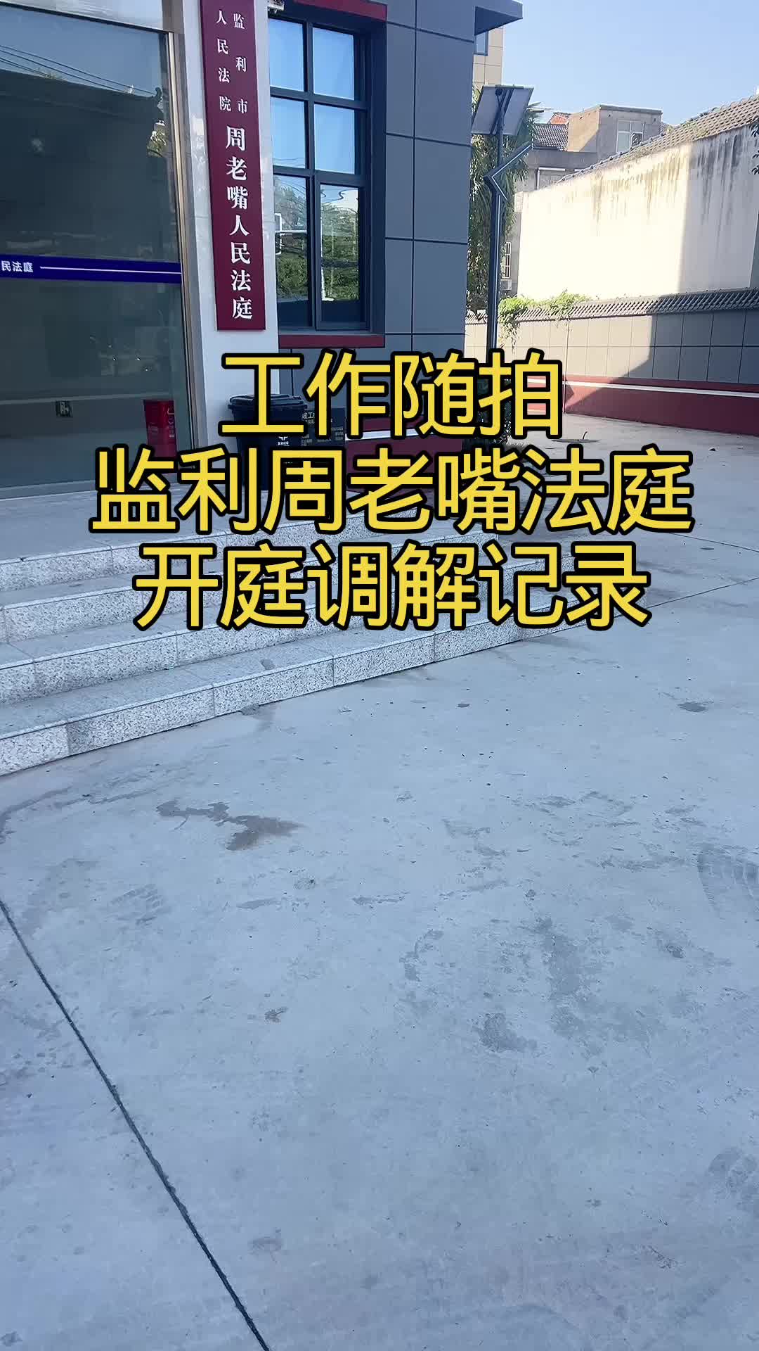 ...我们一定会尽最大努力去争取。#荆州律师 #案件调解 #诉讼 #财产纠纷