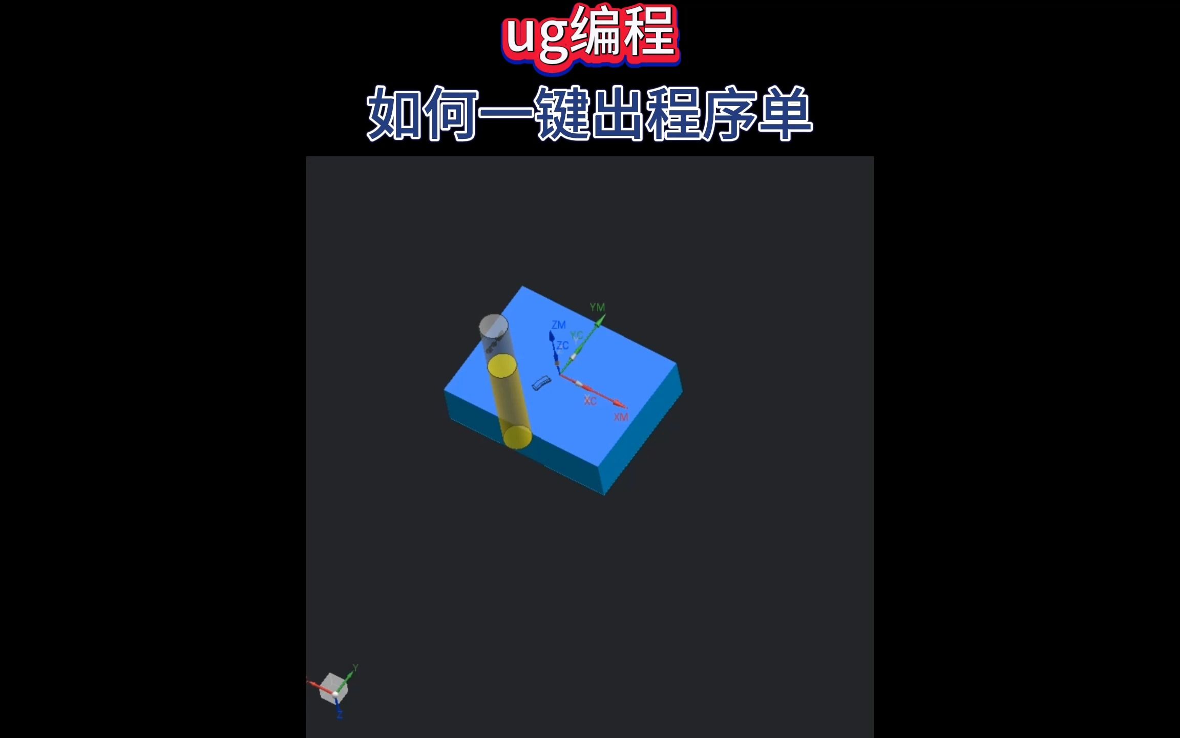 UG编程-如何一键出程序单