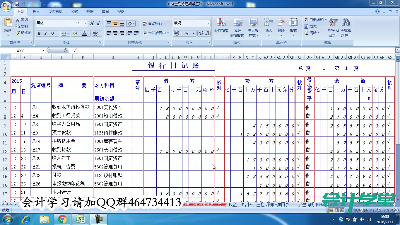 管理明细账_明细账会计_财务明细账表格下载
