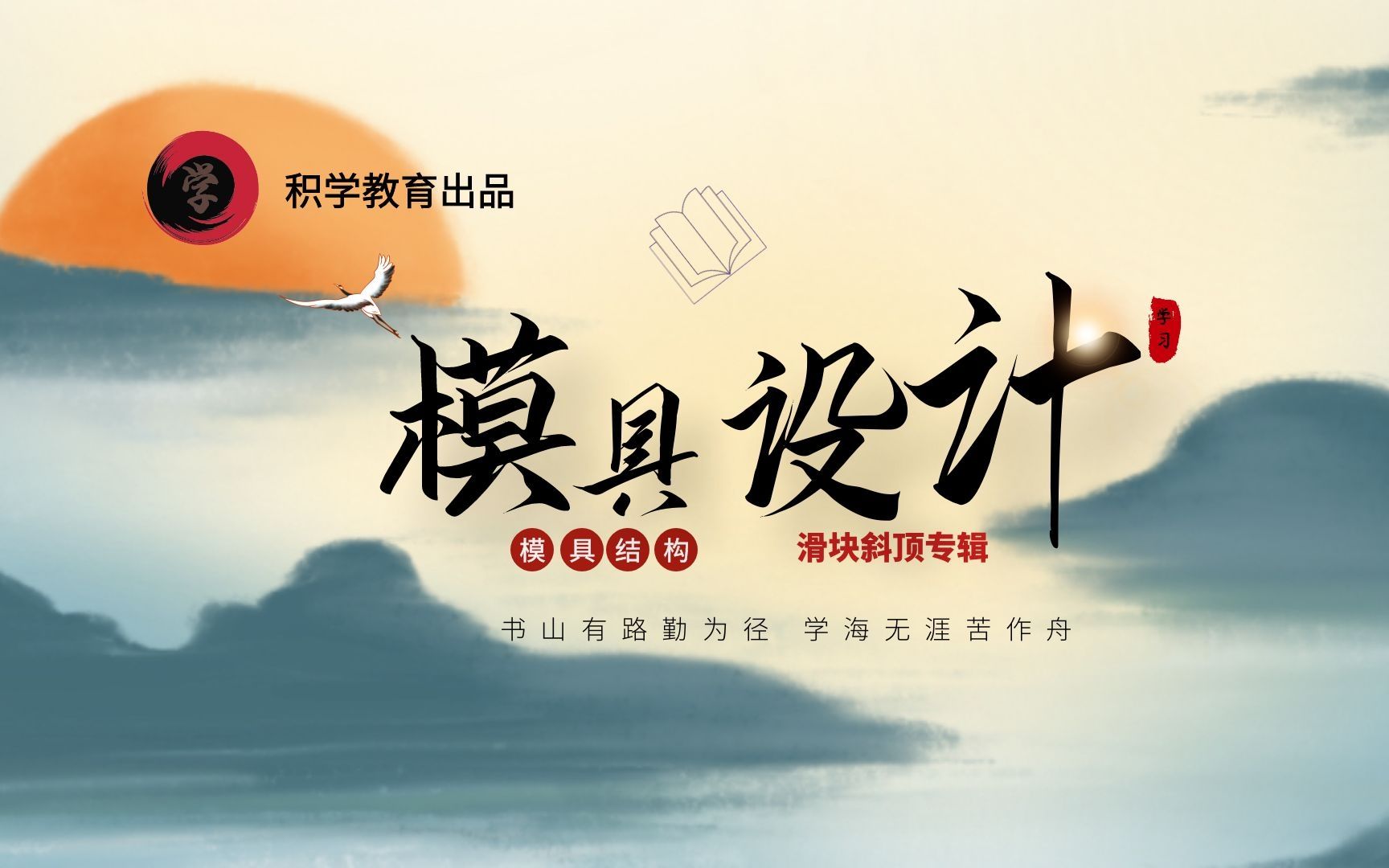模具结构千千万 滑块斜顶占一半 模具结构滑块斜顶精讲