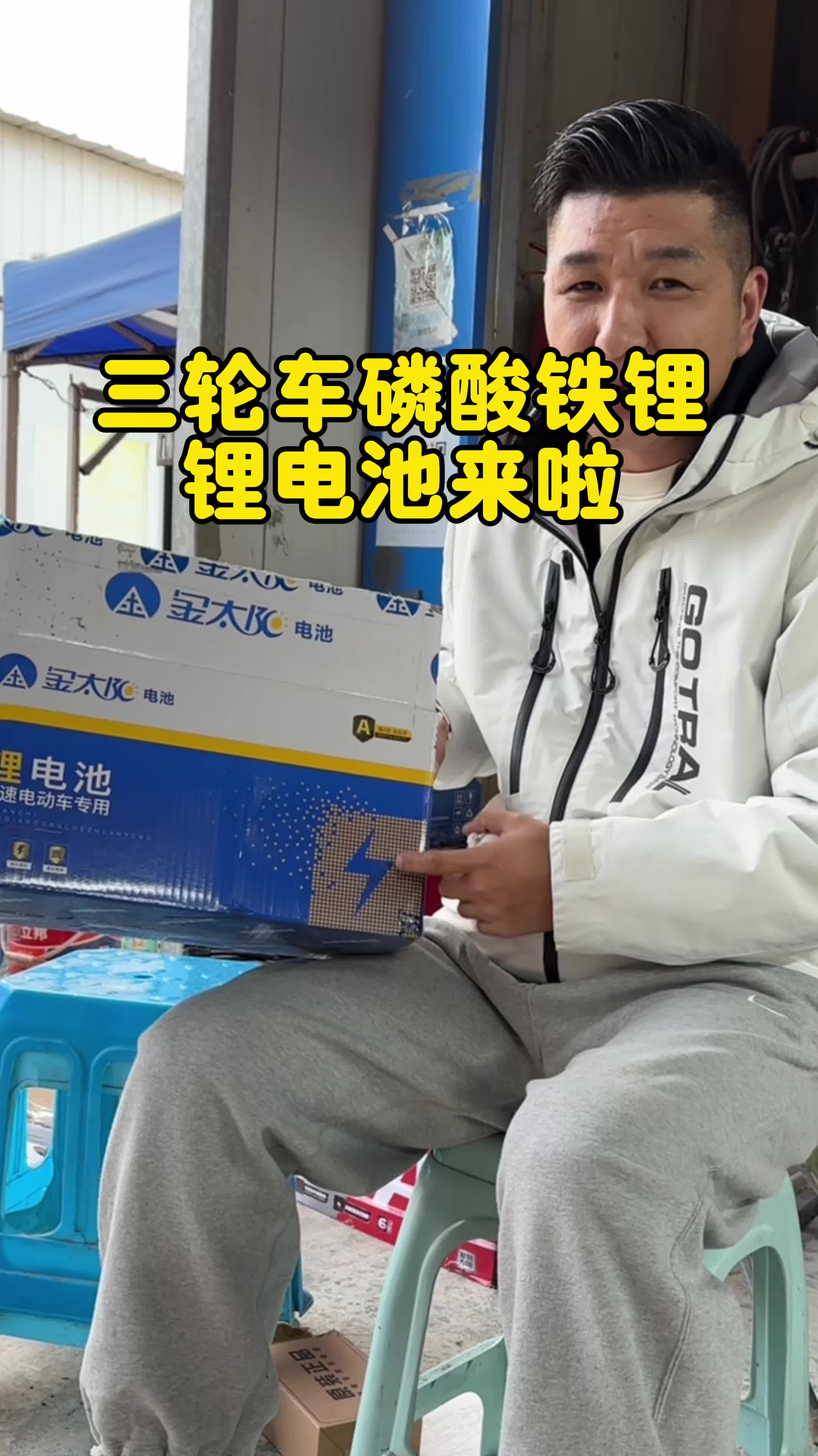 三轮车磷酸铁锂锂电池来啦 换60/70的锂电池才2千多#电动车 #三轮车 ...