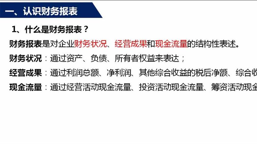 会计报表学习视频,值得收藏