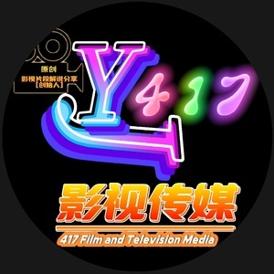 417影视工作室 
