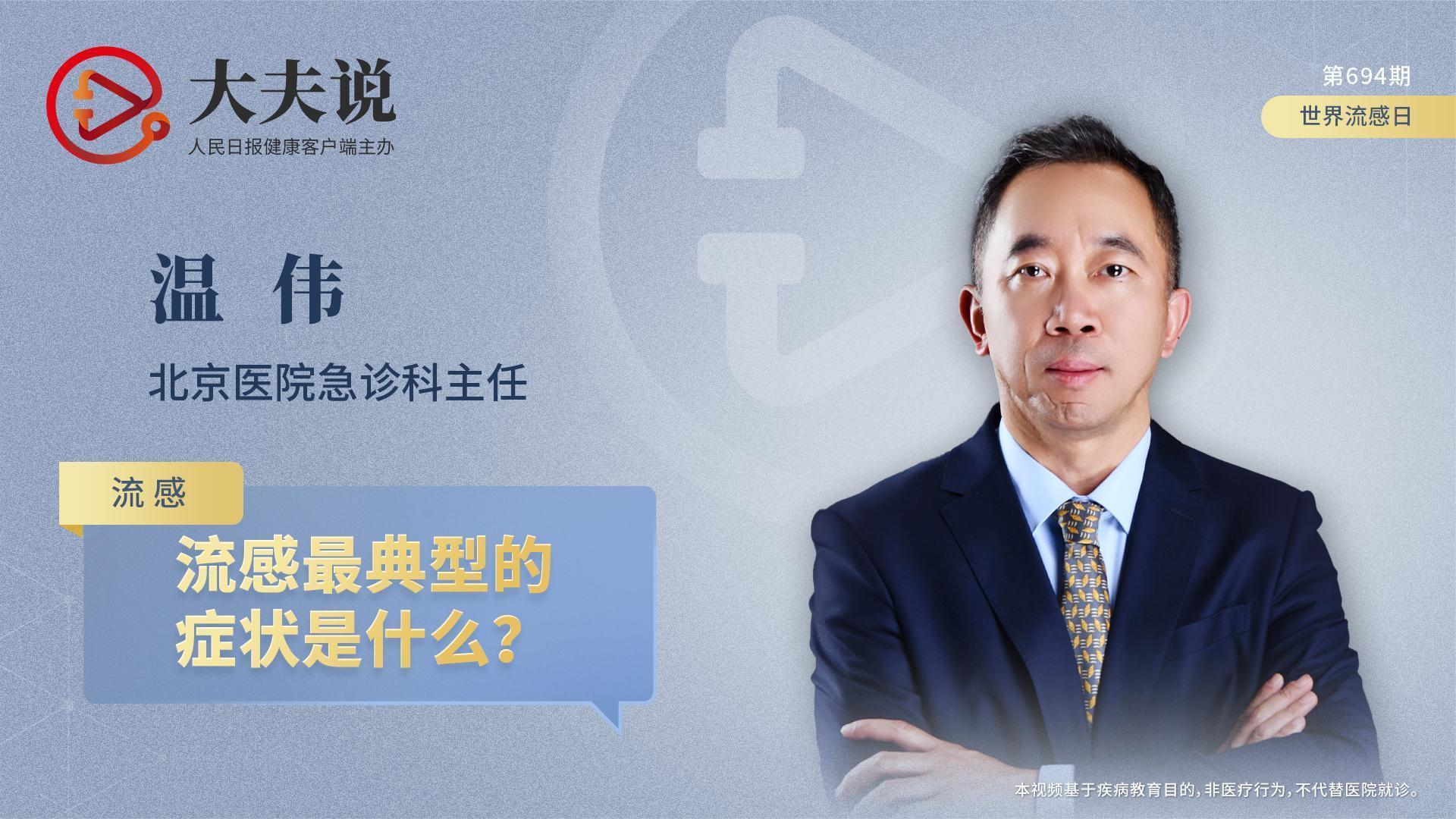 大夫说:流感最典型的症状是什么?