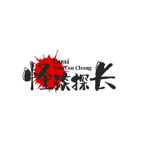 怪谈探长