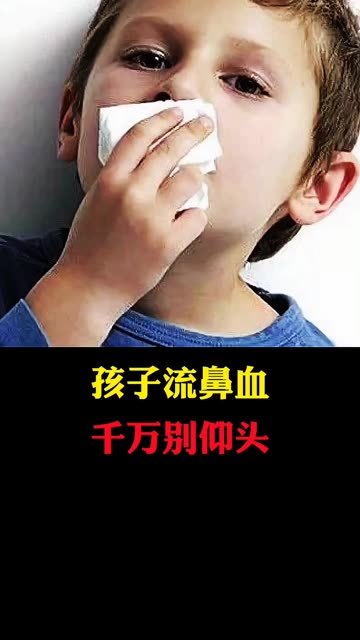孩子鼻子出血怎么处理?