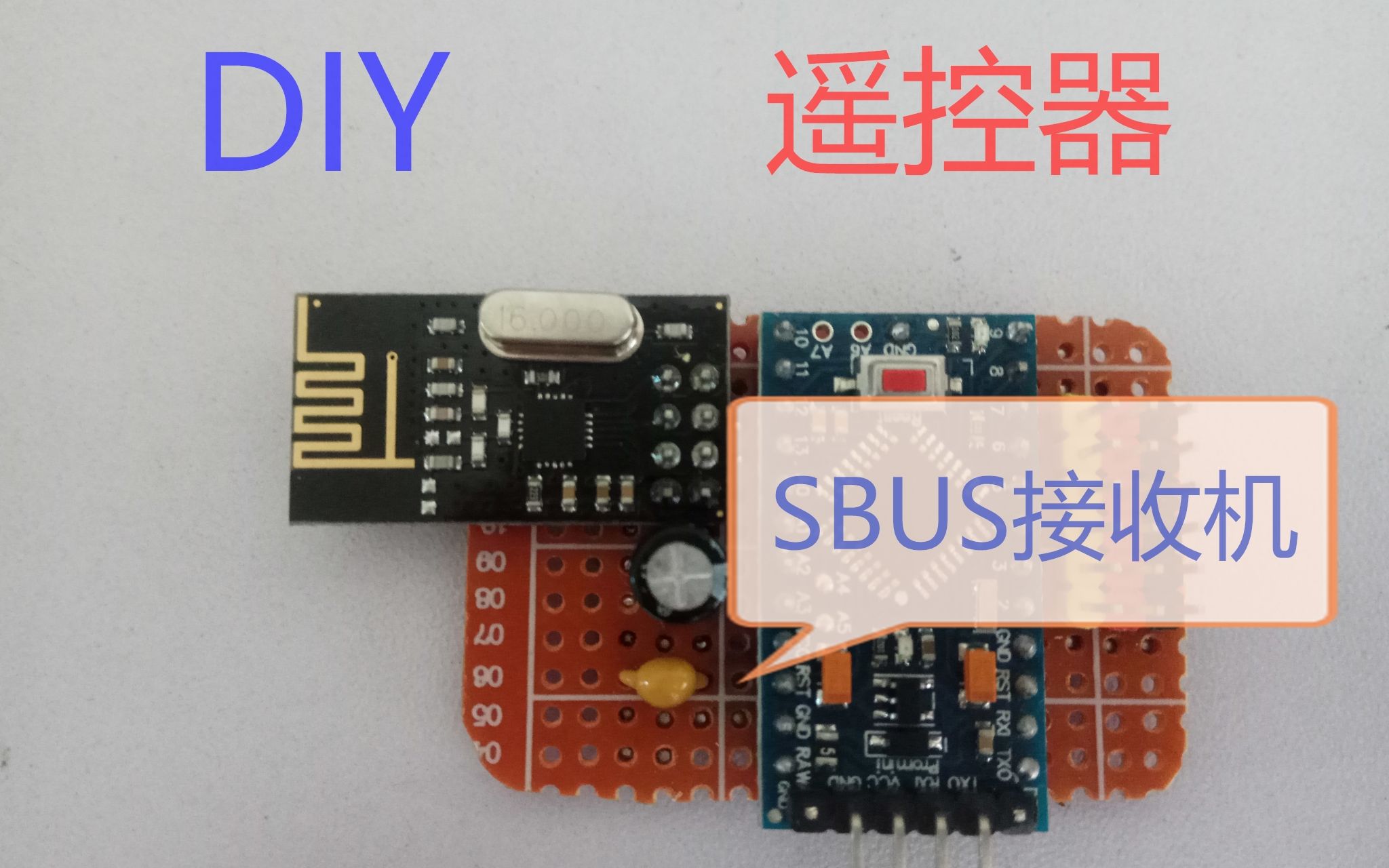 [DIY] 开源自制的航模遥控器(二)-接收机增加SBUS输出,最大支持18通道!