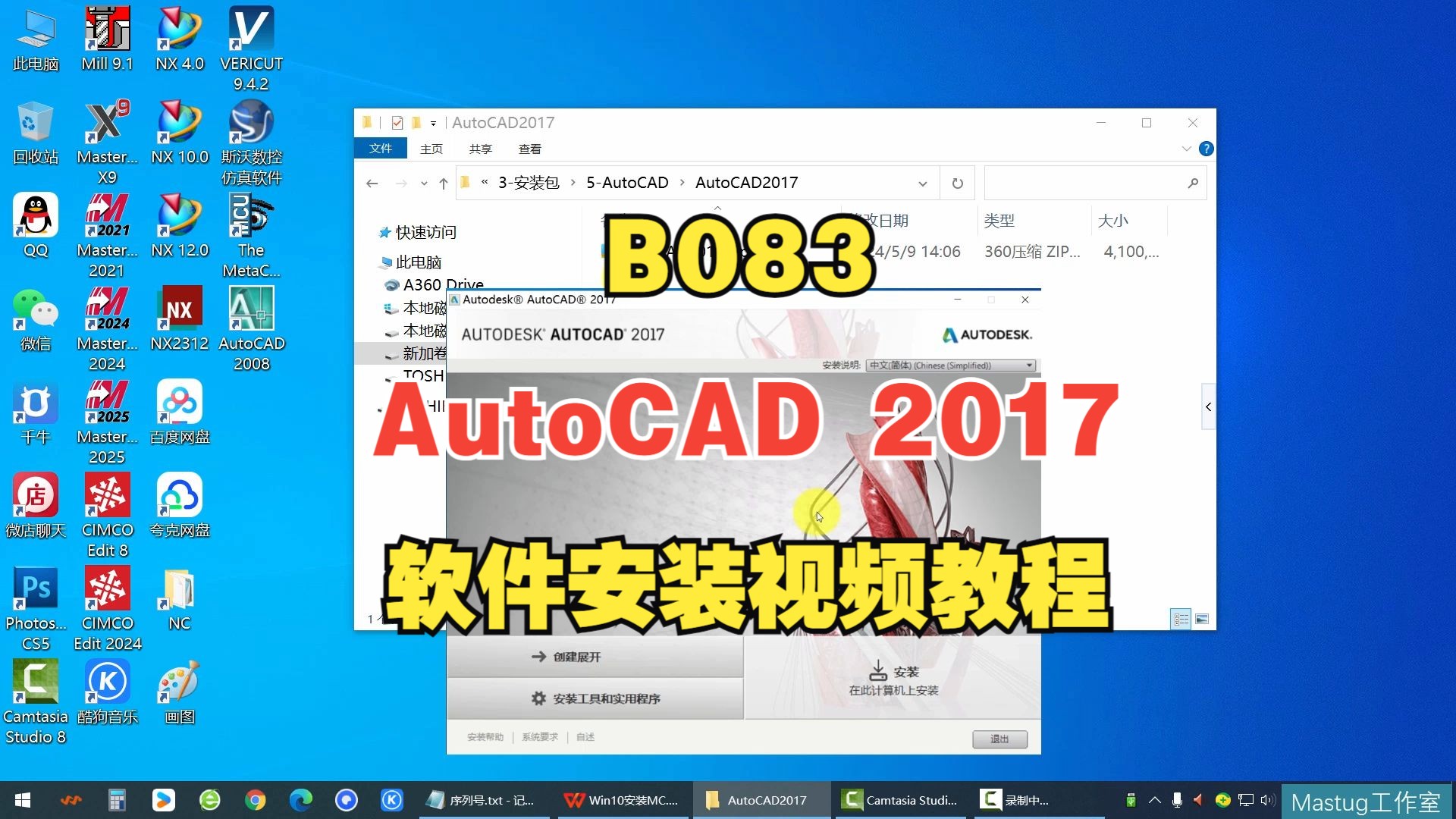 AutoCAD2017版本软件安装视频教程