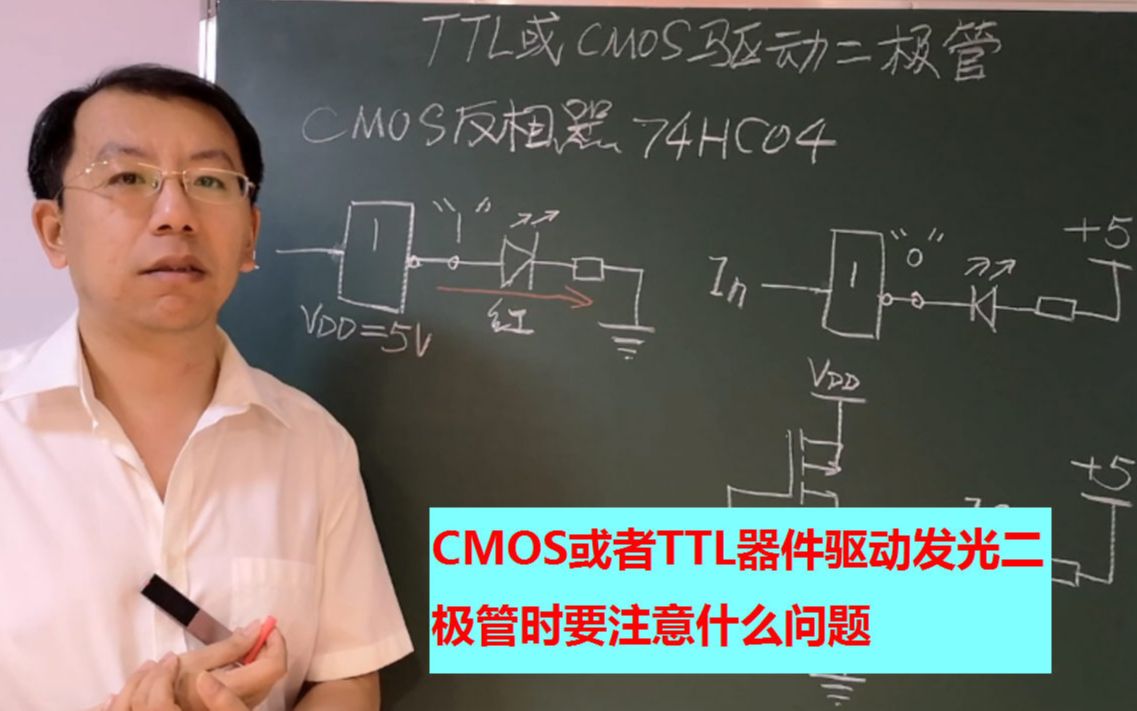 CMOS或者TTL器件驱动LED灯时限流电阻值如何计算