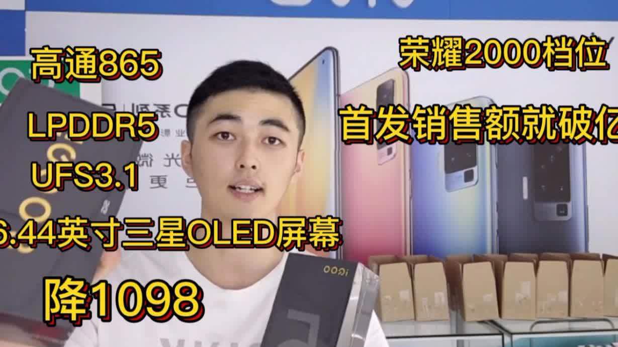 高通865+LPDDR5+55W闪充直降1098,华为2000档首发销售额就破亿