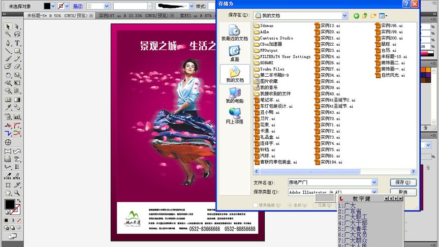 AI PS教程 房地产广告2的设计制作