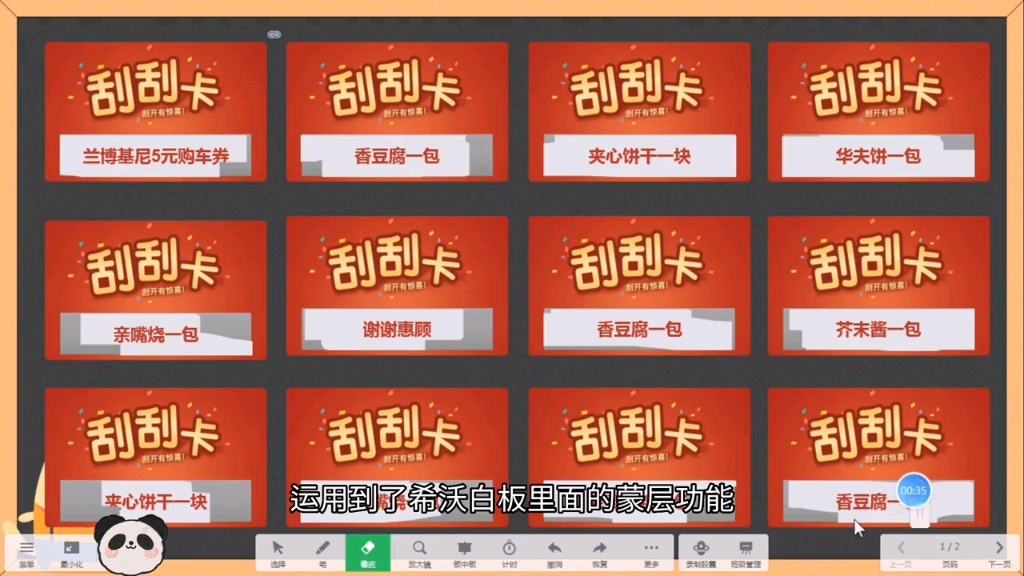 不会做刮刮卡?教你如何用最快的方法用希沃白板5制作刮刮卡游戏