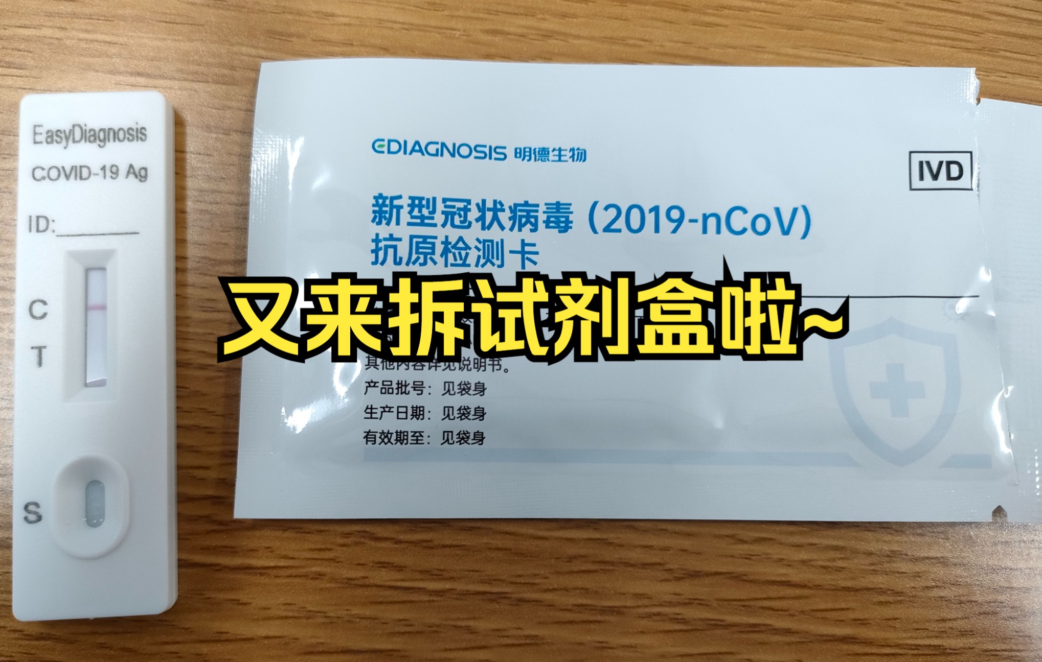 拆一个明德生物的试剂盒