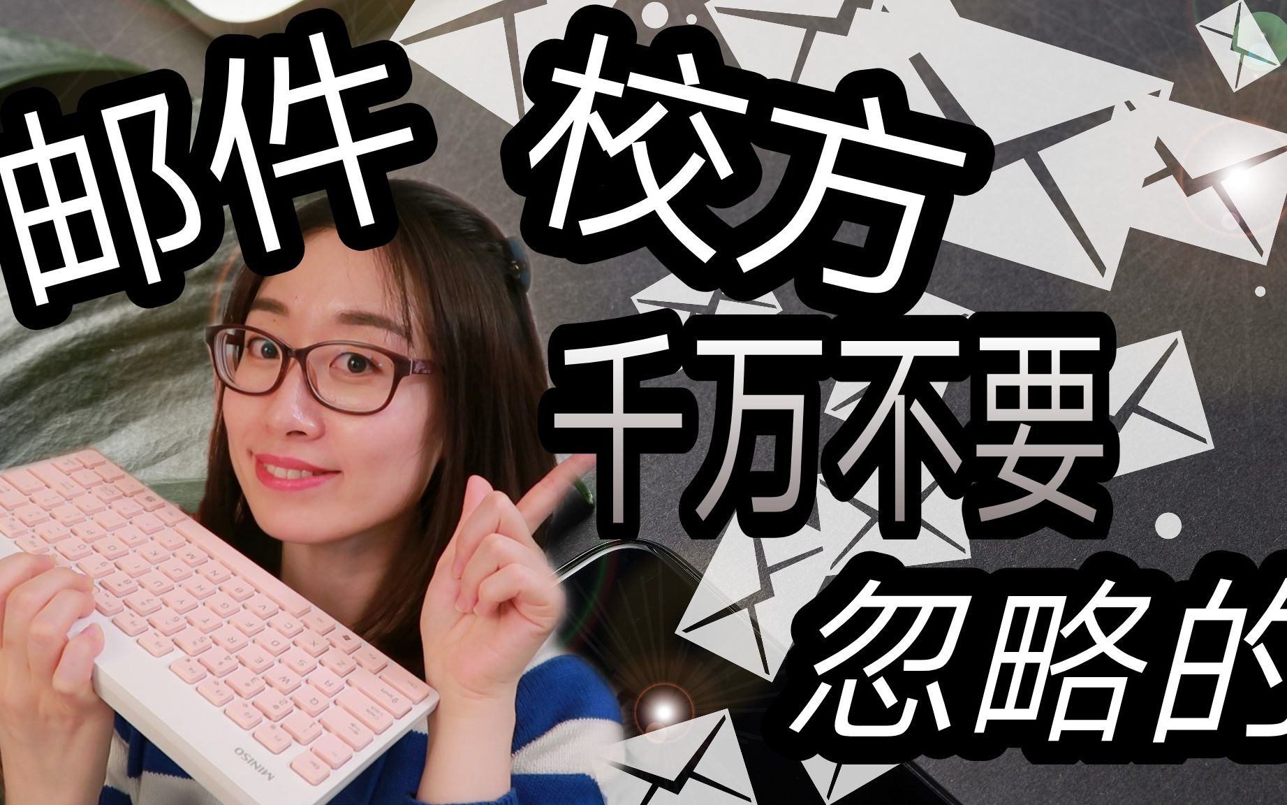 加拿大留学/给校方写邮件/如何提升回复速度(7tips)