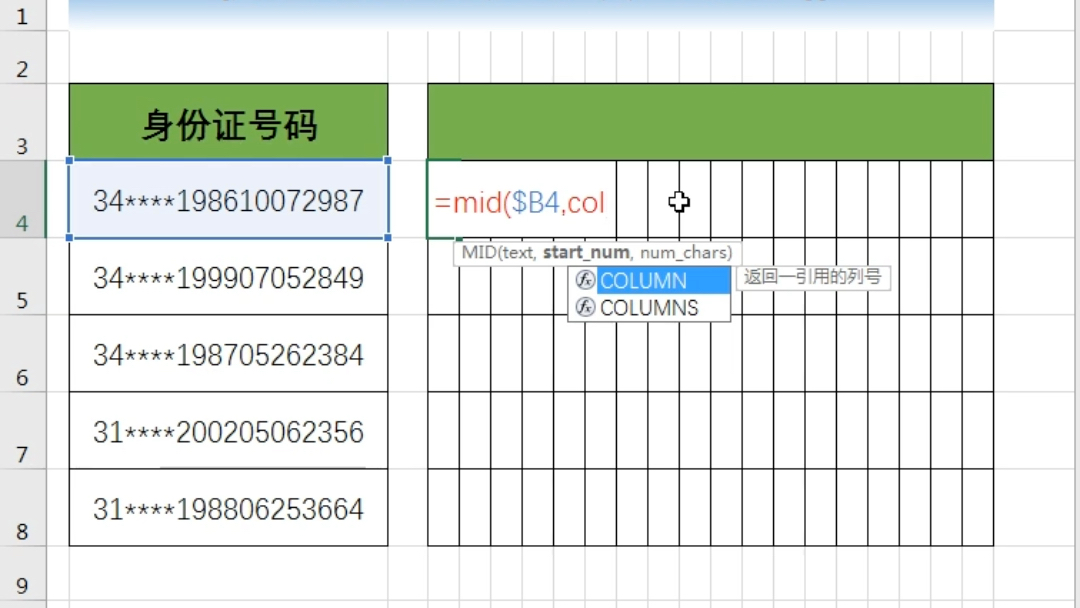Excel快速将身份证号填入小方格