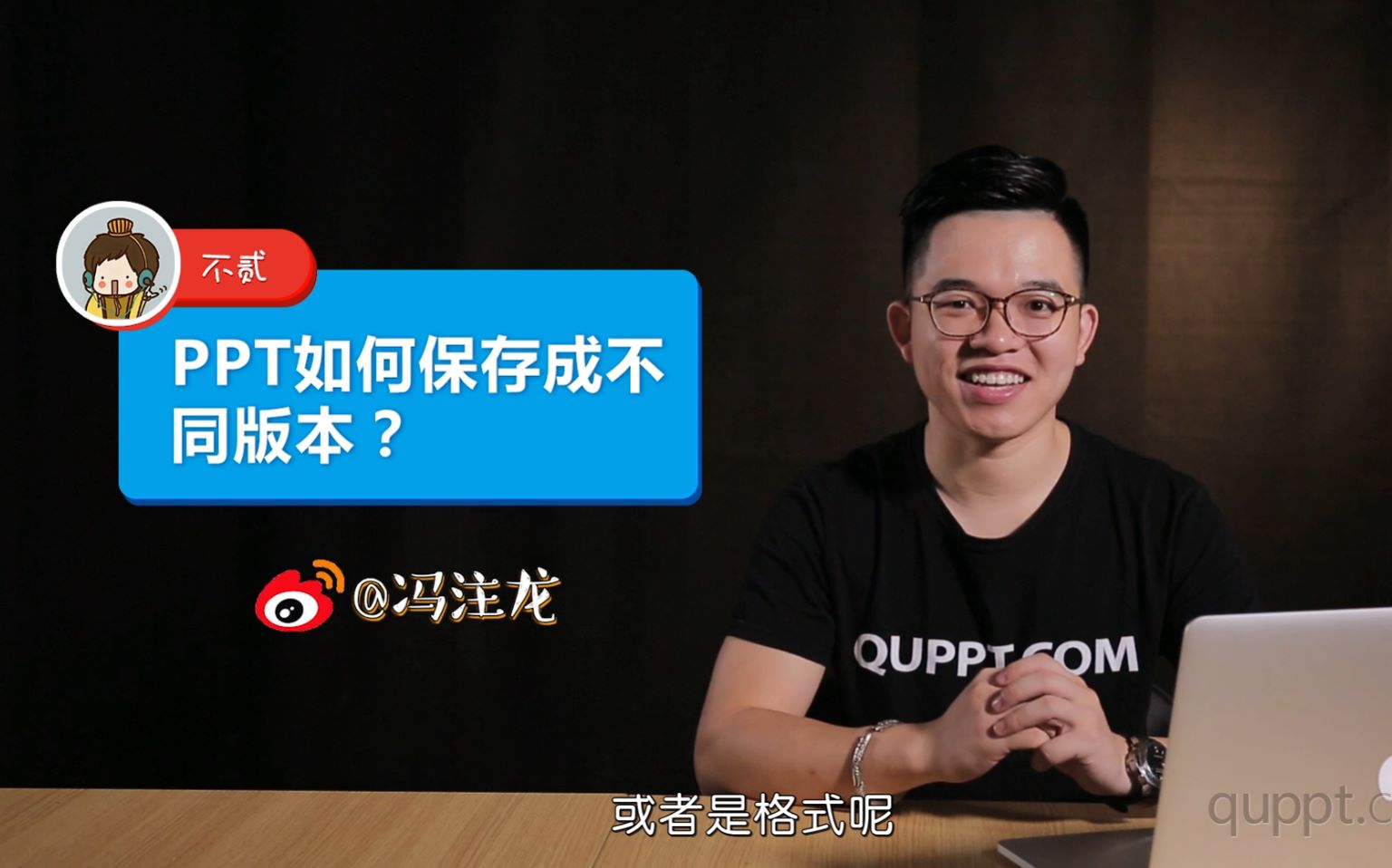 PPT基础教程002:PPT如何保存成不同版本
