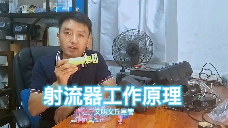 软化多路阀中的射流器的工作原理