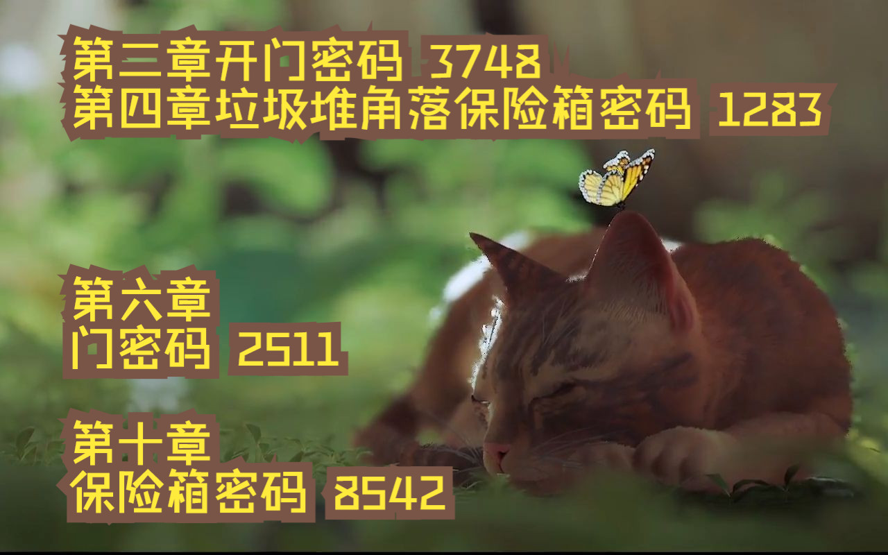 迷失Stray 1~4章 猫咪模拟器之为什么流程过半才给我灭鼠神器?! 7月...