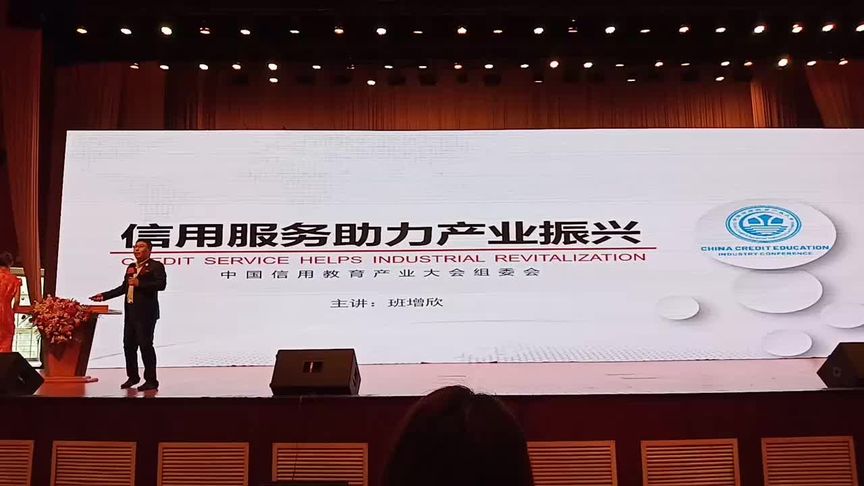 推动信用体系建设落地 培养专业信用人才 为信用中国努力