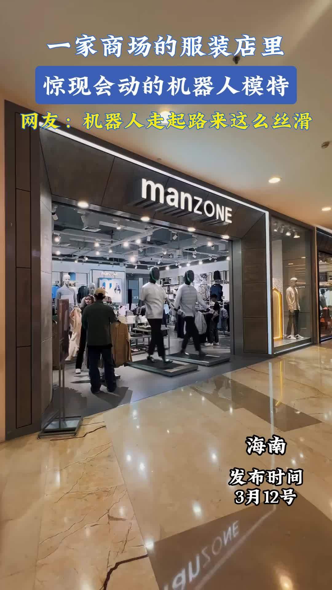 一家商场的服装店里,惊现会动的机器人模特