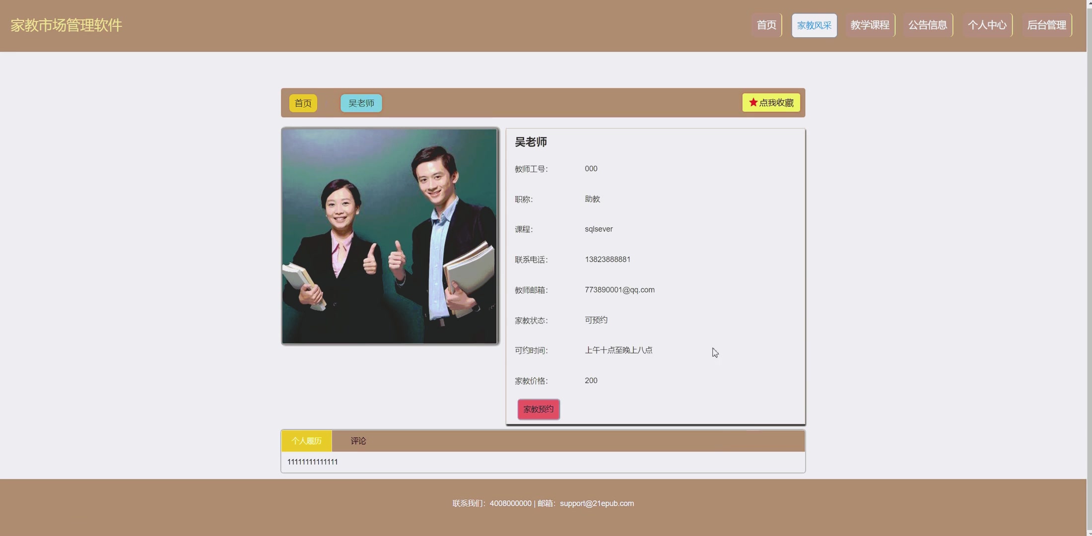 计算机毕业设计之基于ssm框架开发的家教市场管理软件