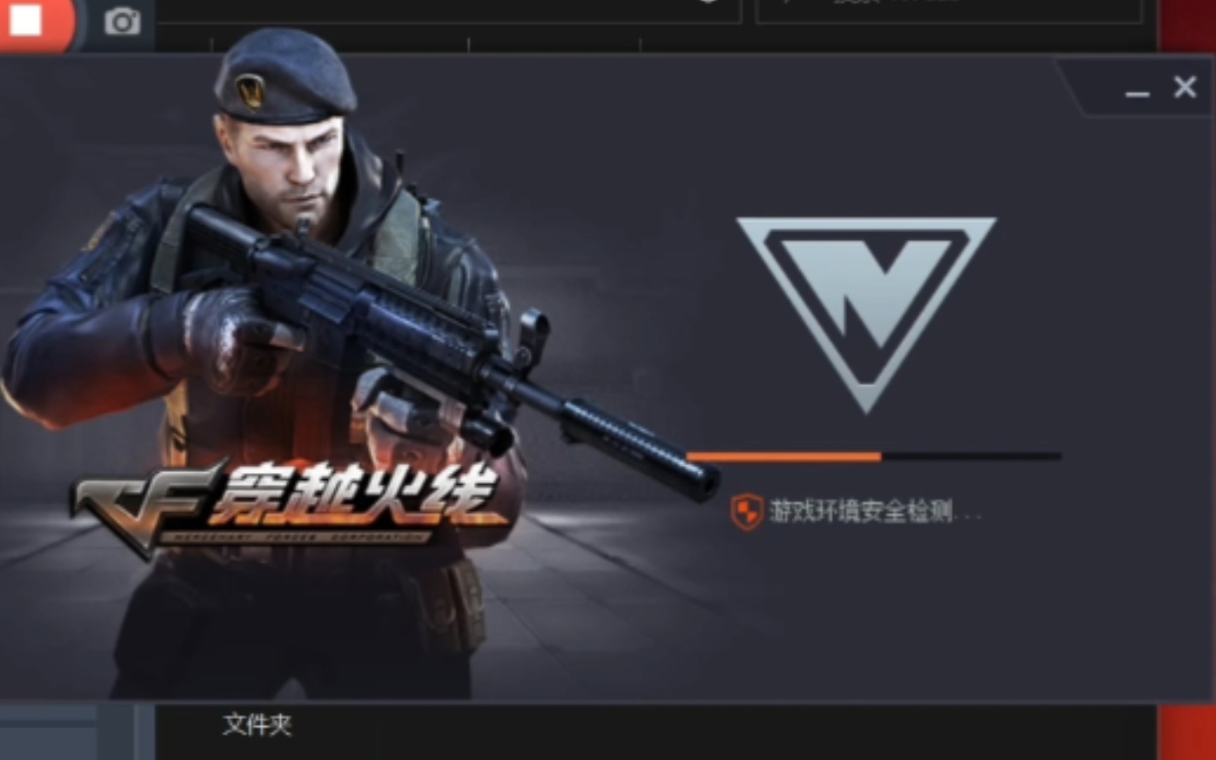 30秒,让CF跟WeGame说拜拜