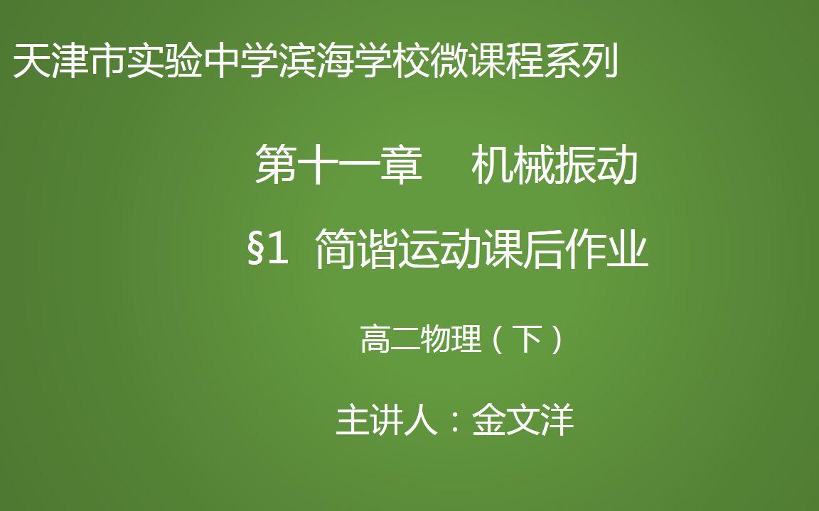 02简谐运动习题课