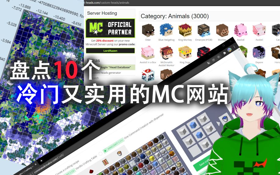 盘点10个你绝对不知道的冷门又实用的MC网站