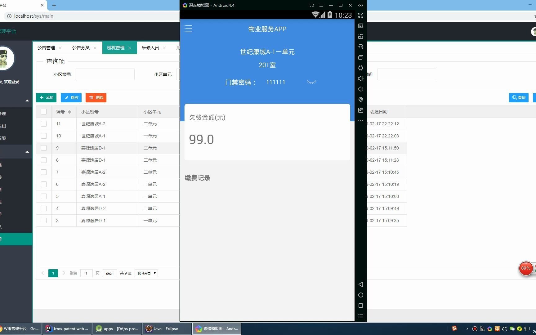 Android小区物业服务管理系统(后台管理,前台app)