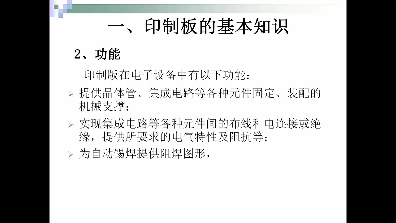 2020秋电子工艺实验一印制电路板的设计与制作