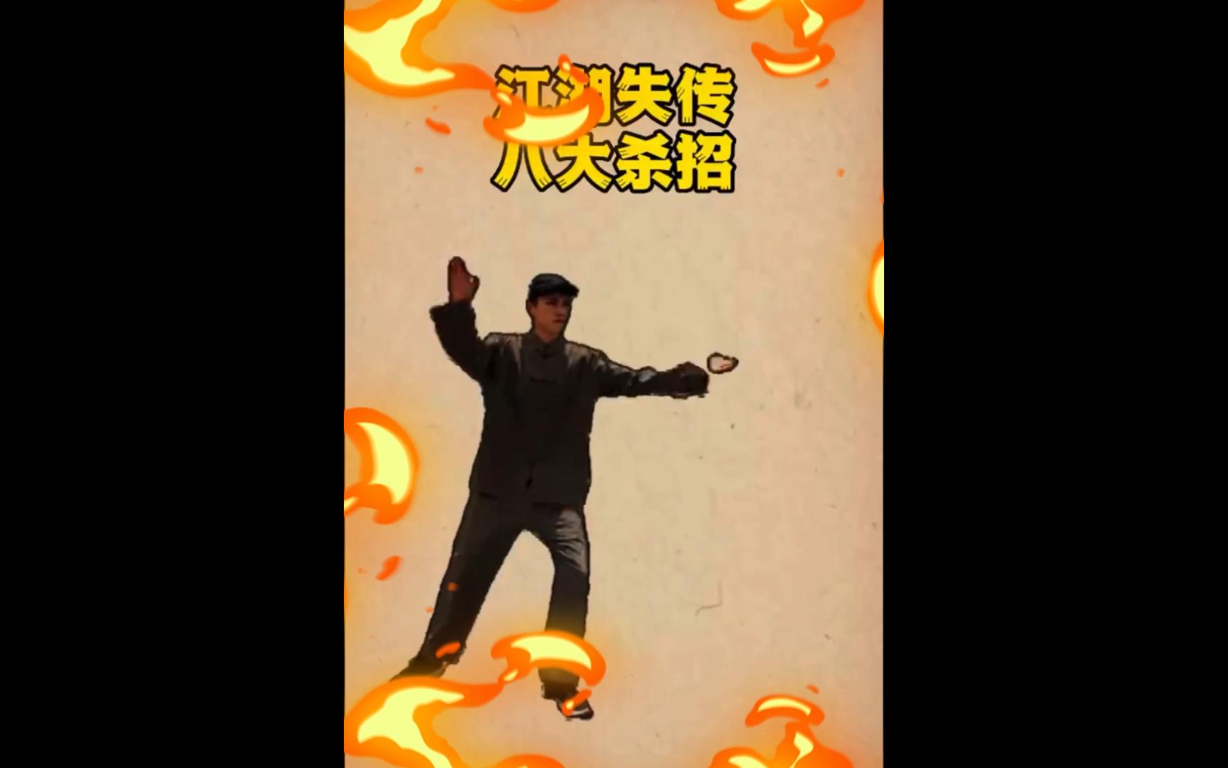 #搏击##拳击#_近身杀招,别轻易实用!八极拳表演展示!