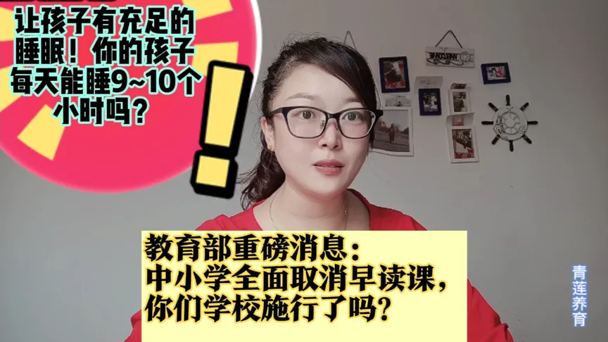 教育部重磅消息,中小学全面取消早读课,你们学校施行了吗?