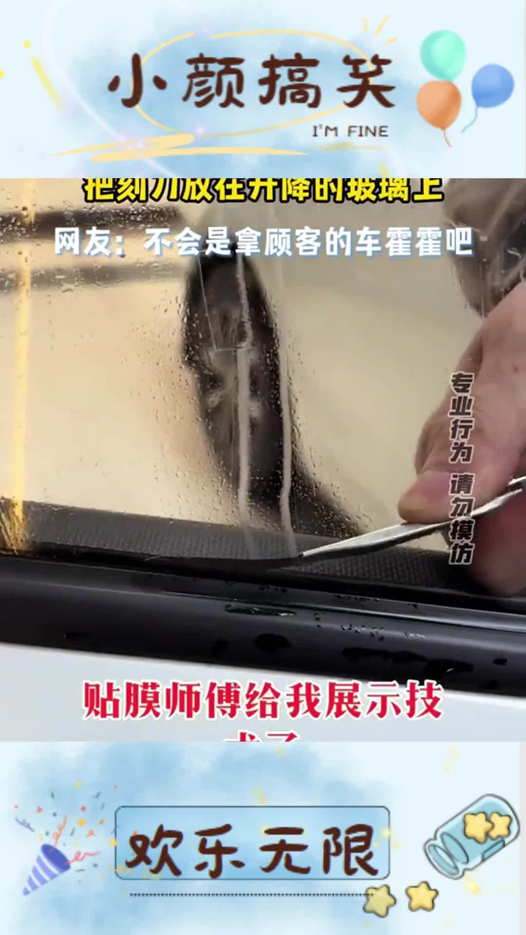 师傅展示独特的撕膜方式,把刻刀放在了升降的玻璃上