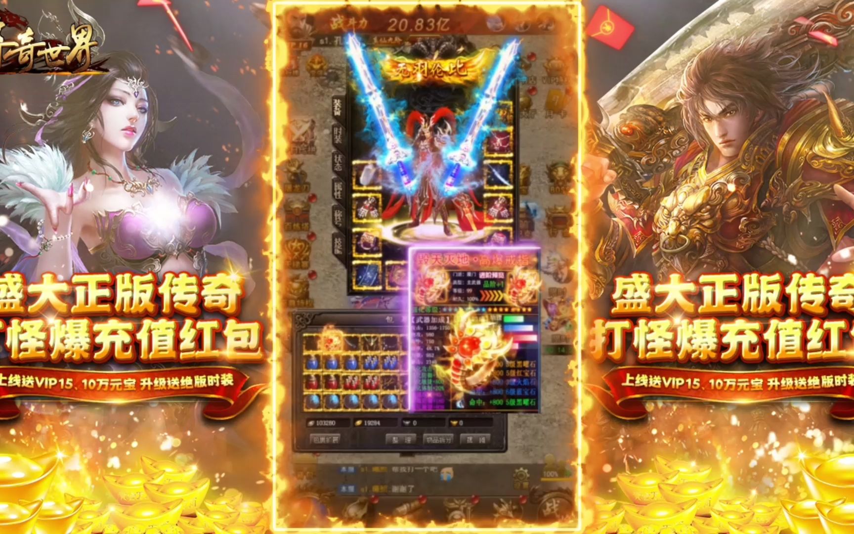 传奇世界(GM打怪爆红包)