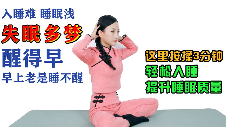 这里是“安眠穴”,睡前按一按,镇静安神,失眠越来越少了!