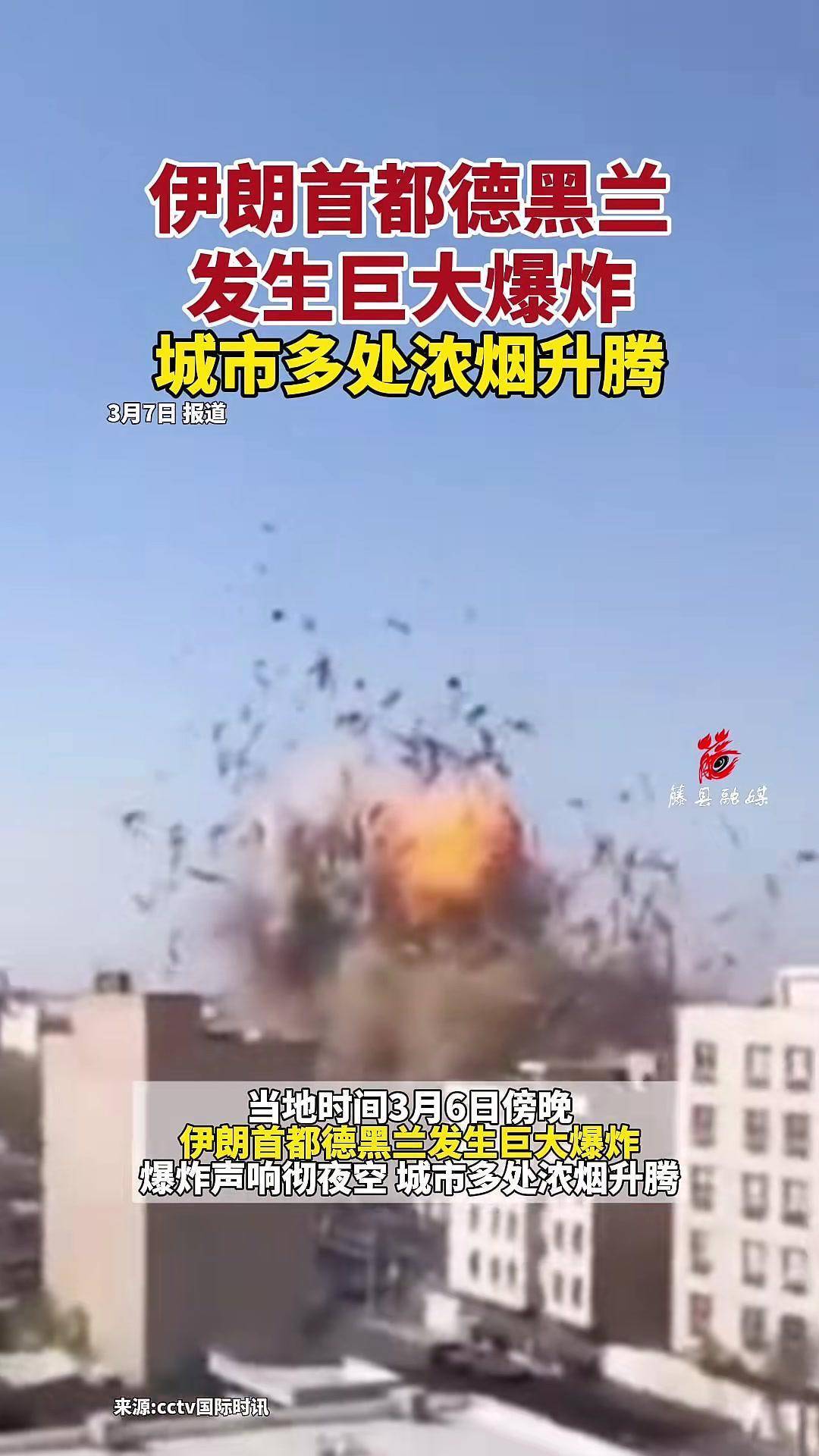 伊朗首都德黑兰发生巨大爆炸