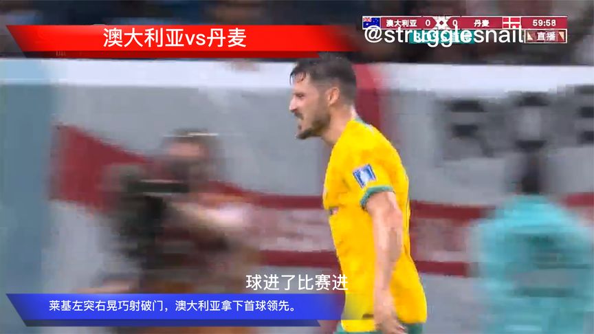 2022卡塔尔世界杯澳大利亚vs丹麦1:0比赛全场集锦