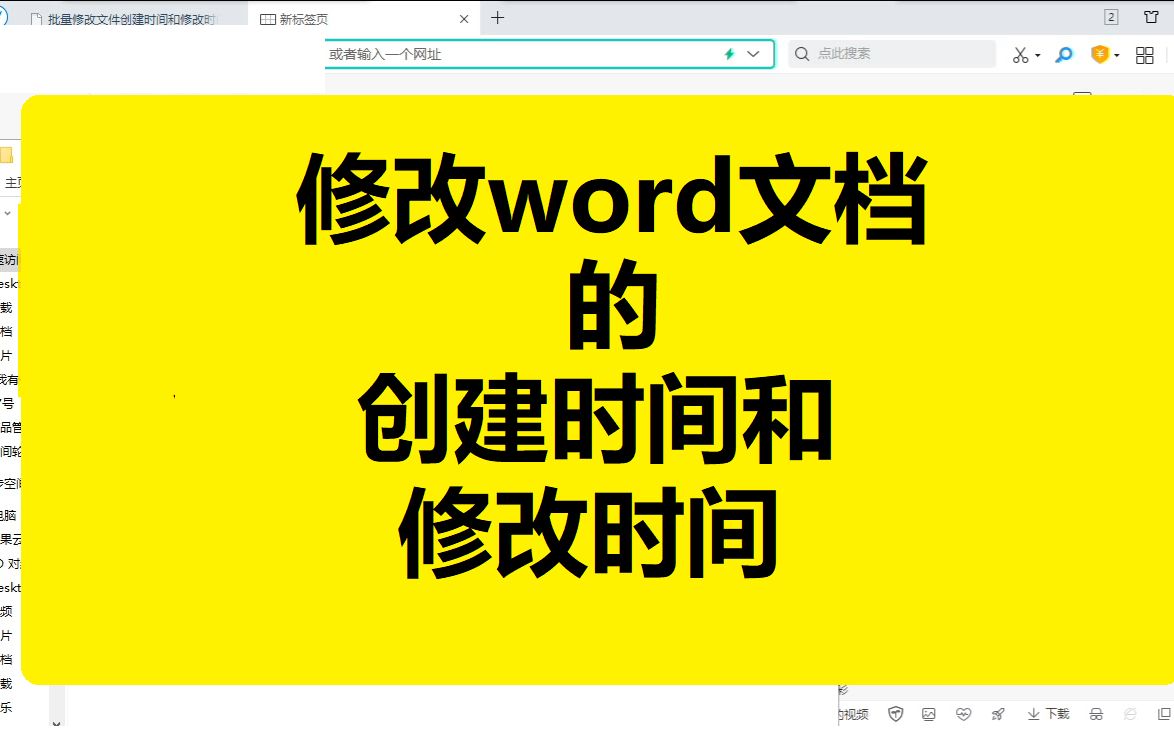 如何修改word文档创建时间和修改时间